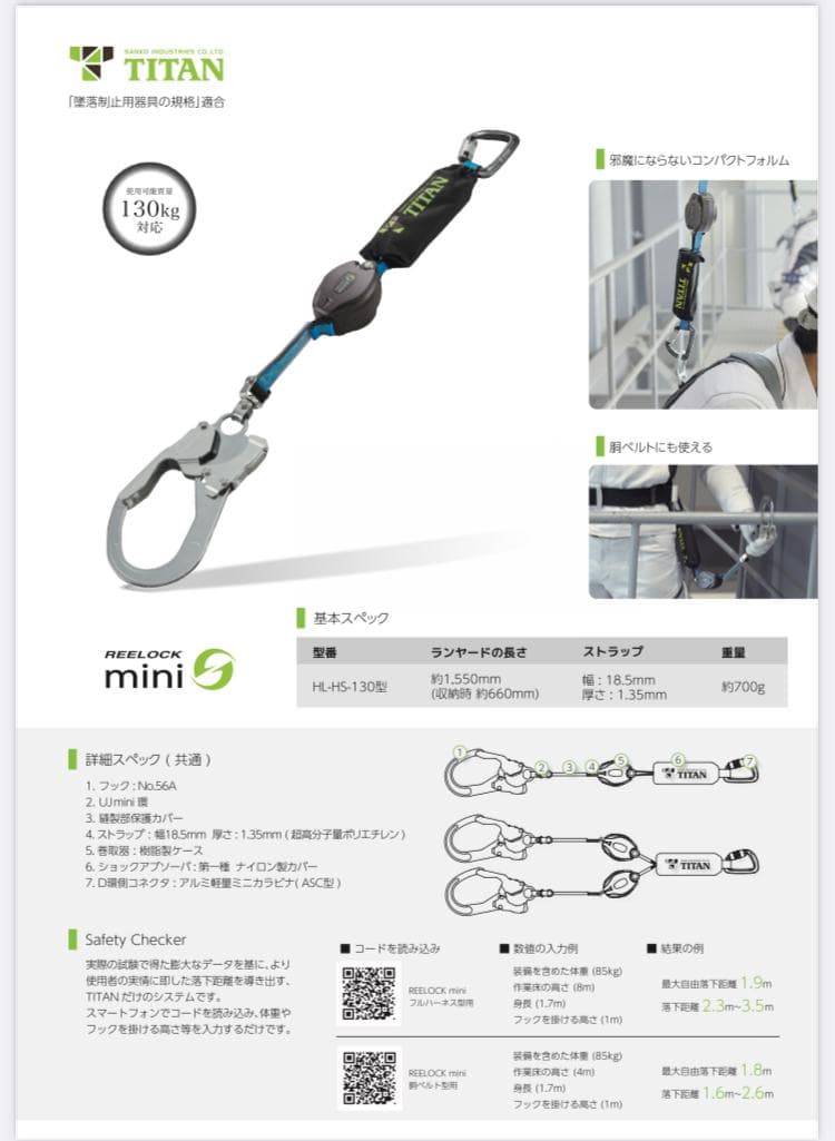 タイタン 新規格 リーロックミニ 安全帯シングルランヤード HL-HS-130型