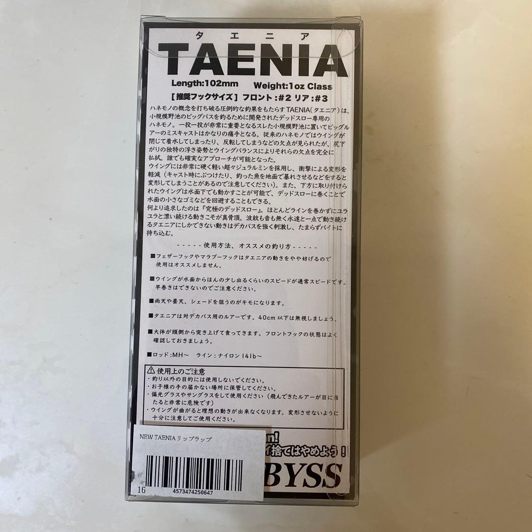NEW TAENIA リップラップ