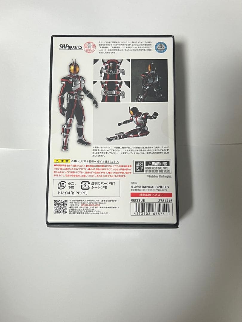 【新品未開封】S.H.Figuarts（真骨彫製法）仮面ライダーファイズ
