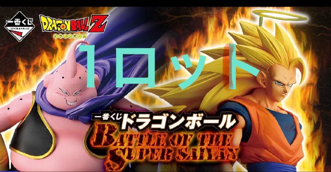 t*i様 ドラゴンボール BATTLE OF THE SUPER SAIYAN