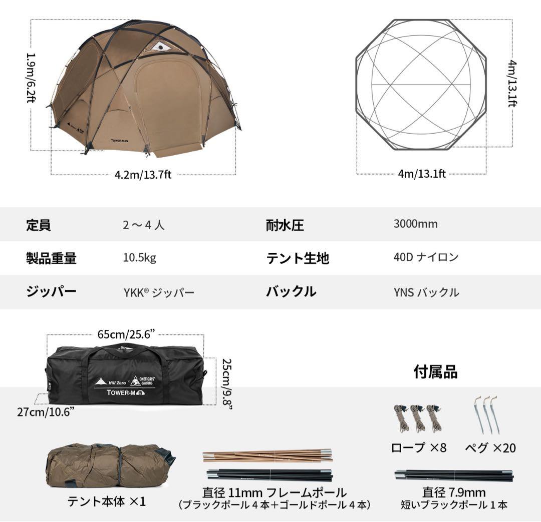 ワンティグリス　タワーM OneTigris TOWER-M ドームテント