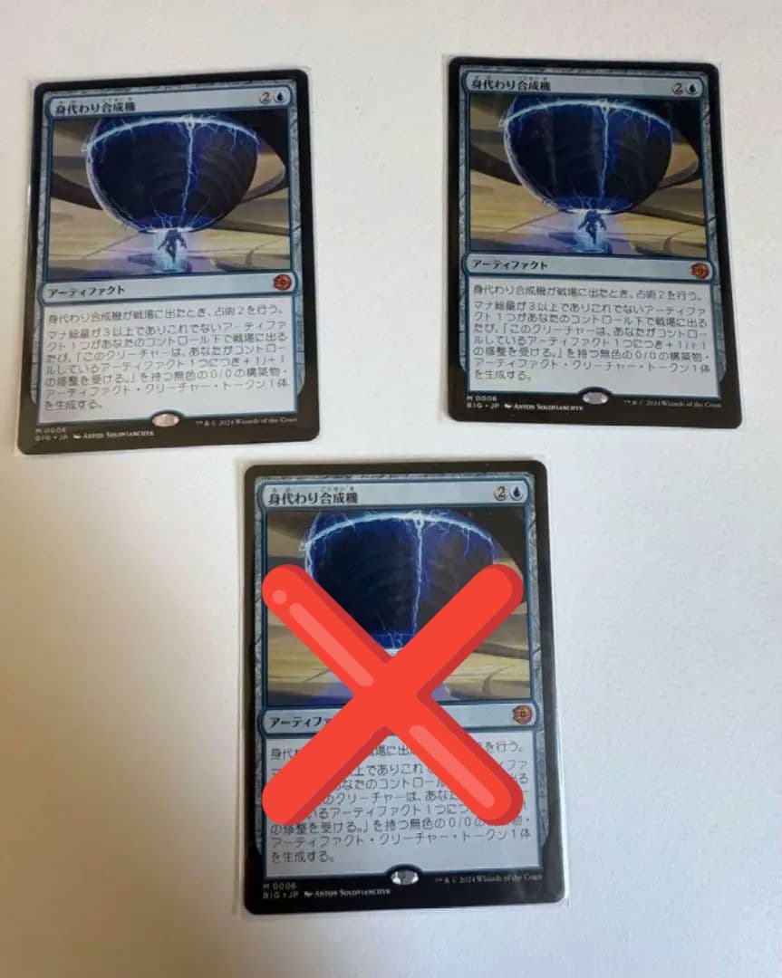 MTG 身代わり合成機　日本語 2枚セット