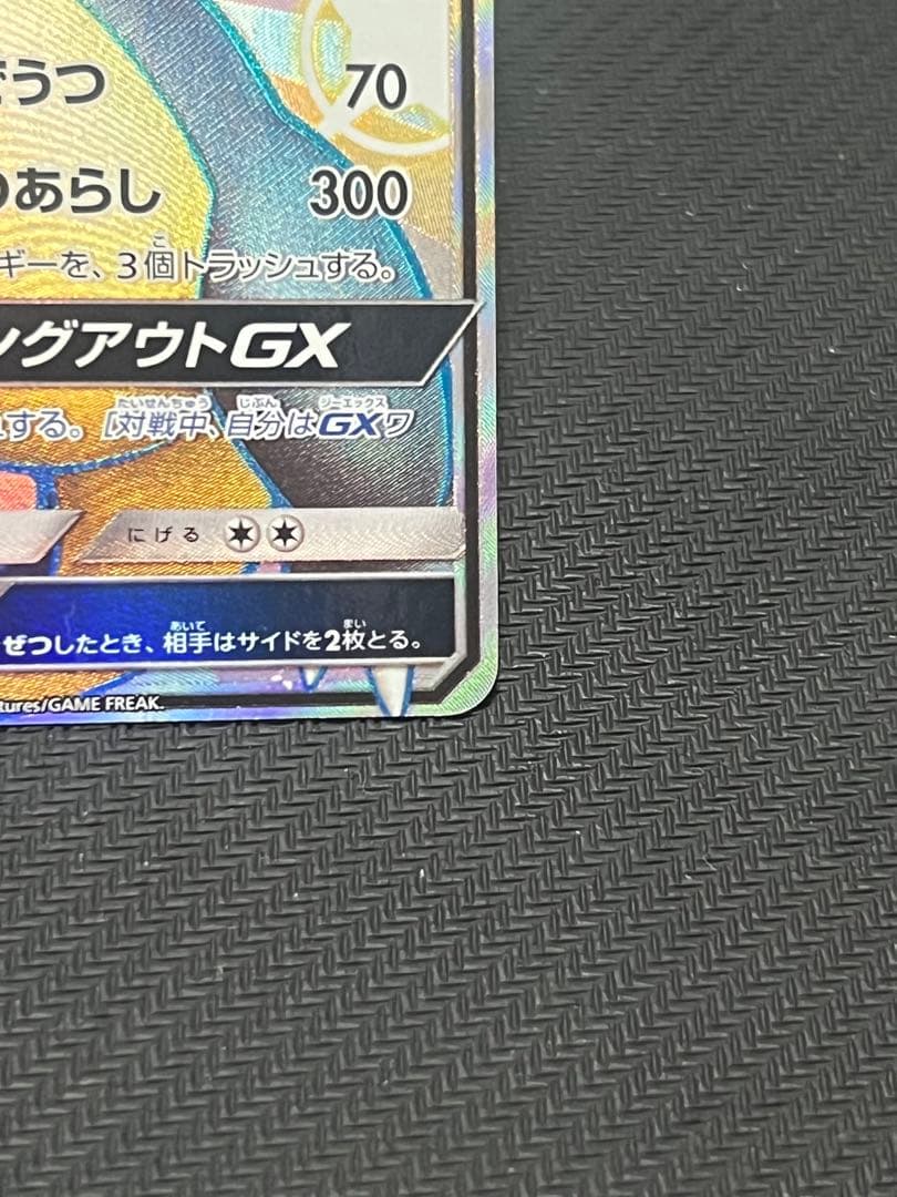 ポケモンカード　リザードンGX ssr