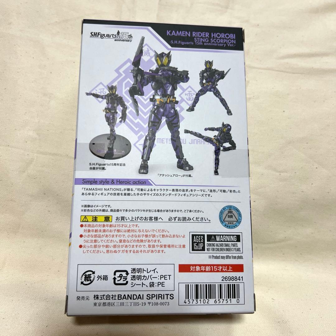 S.H.Figuarts 仮面ライダー滅 スティングスコーピオン 2点セット