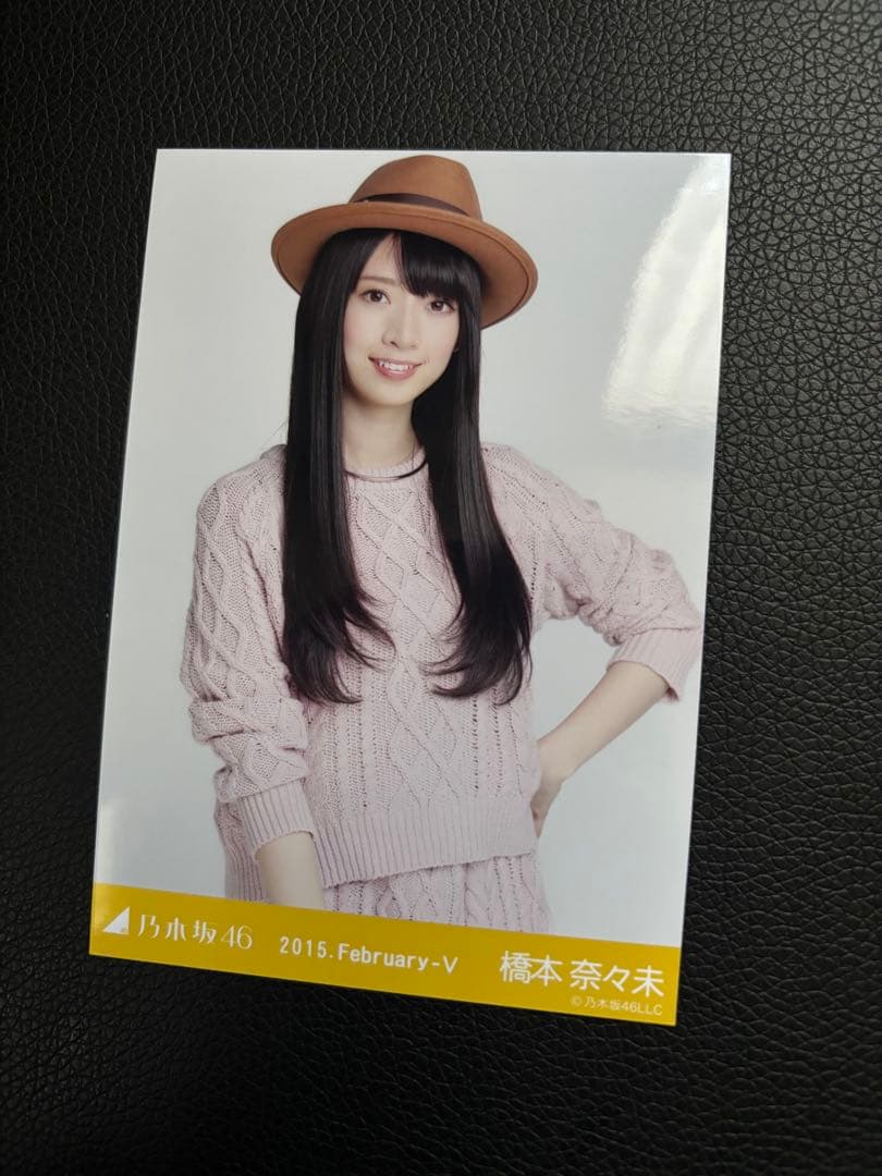 橋本奈々未 2015.February-V 会場限定生写真 3種コンプリート