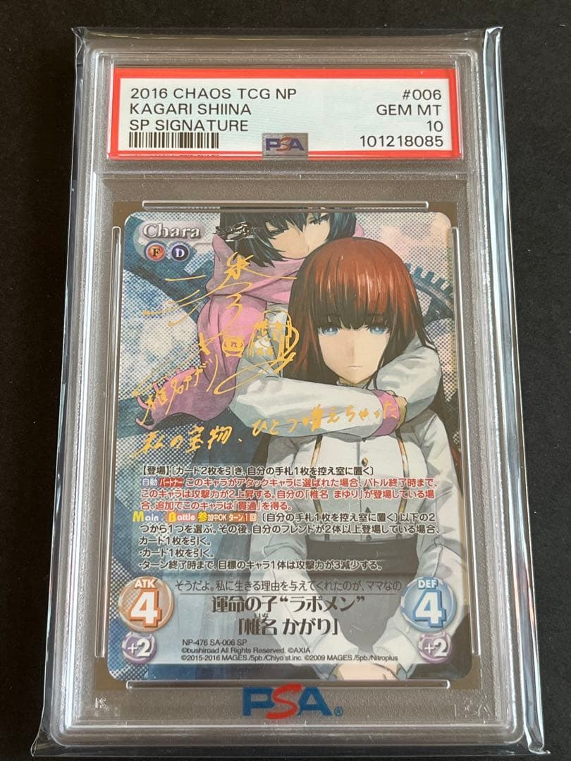 Chaos tcg 運命の子 ラボメン 椎名かがり PSA10