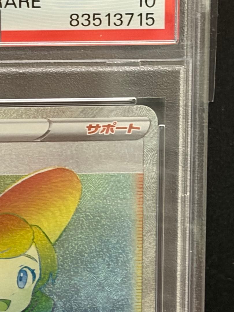 ポケモンカード　おじょうさま　sr hr PSA10 セット