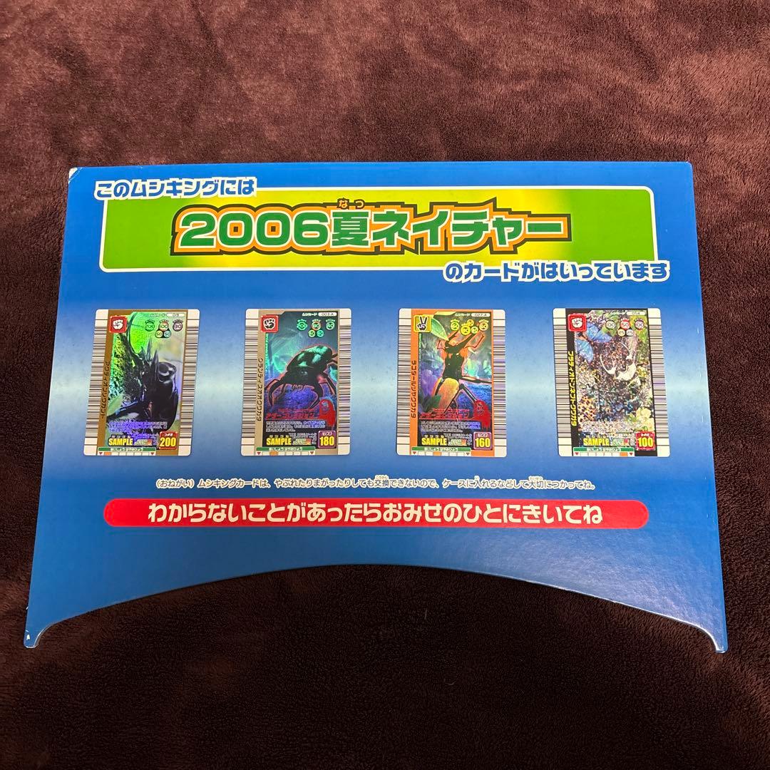 ムシキング　2006夏ネイチャーパネル