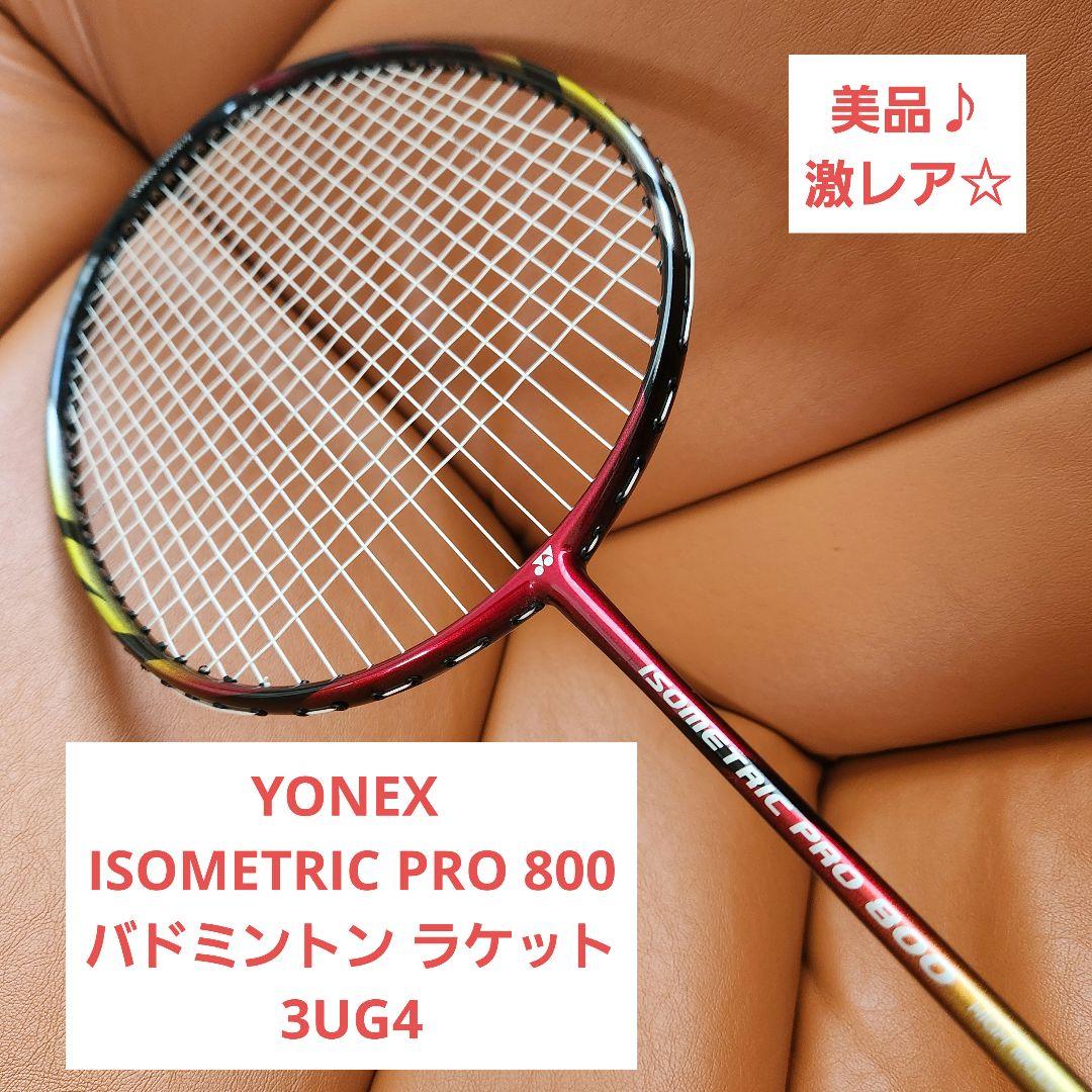 激レア☆YONEX ISOMETRIC PRO 800 バドミントン 3UG4