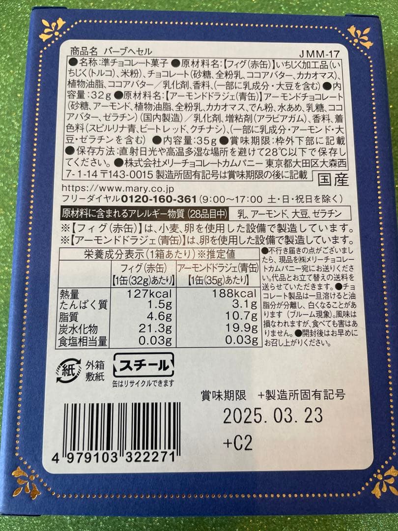 Mary's ジャミーラ バレンタインチョコ　限定　コンプリート5種セット