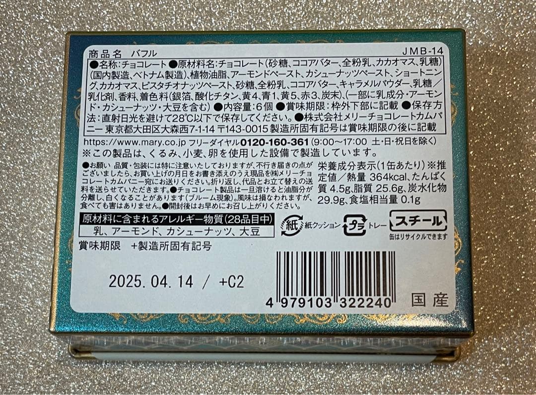 Mary's ジャミーラ バレンタインチョコ　限定　コンプリート5種セット