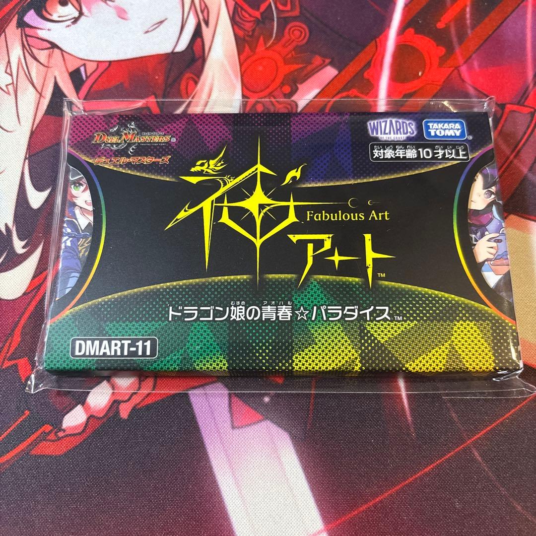 デュエマ　神アート　ドラゴン娘の青春⭐︎パラダイス　未開封