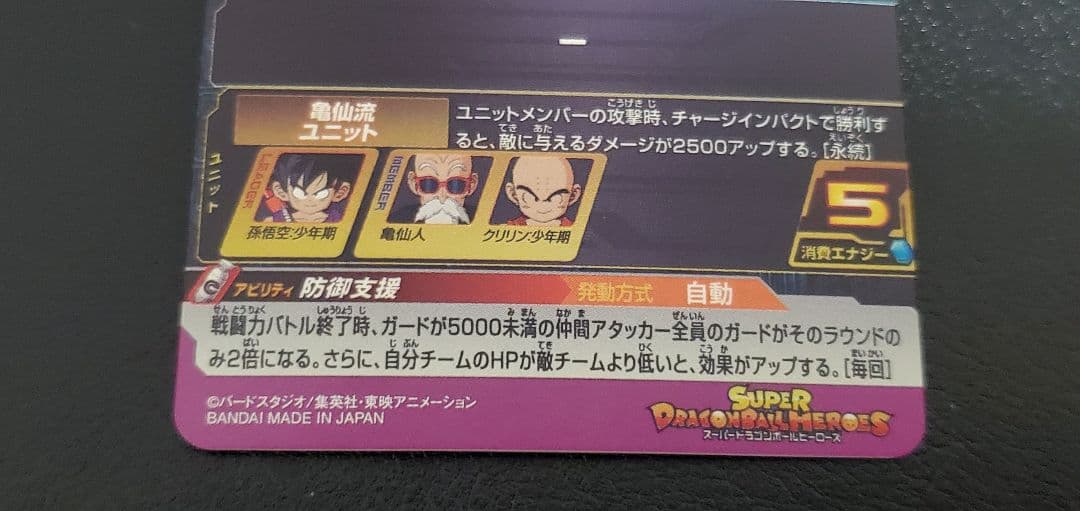 スーパードラゴンボールヒーローズ ウルトラゴッドミッション 10弾