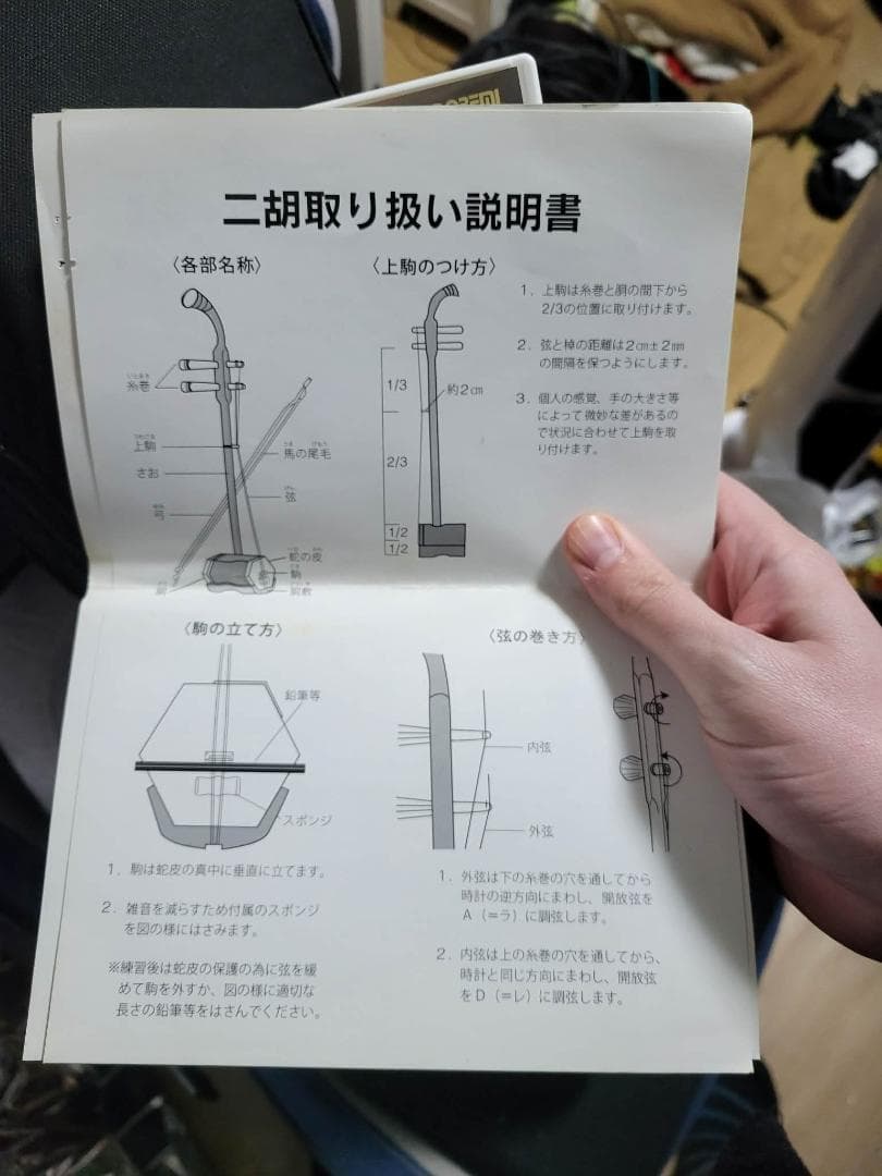 二胡　初心者向け