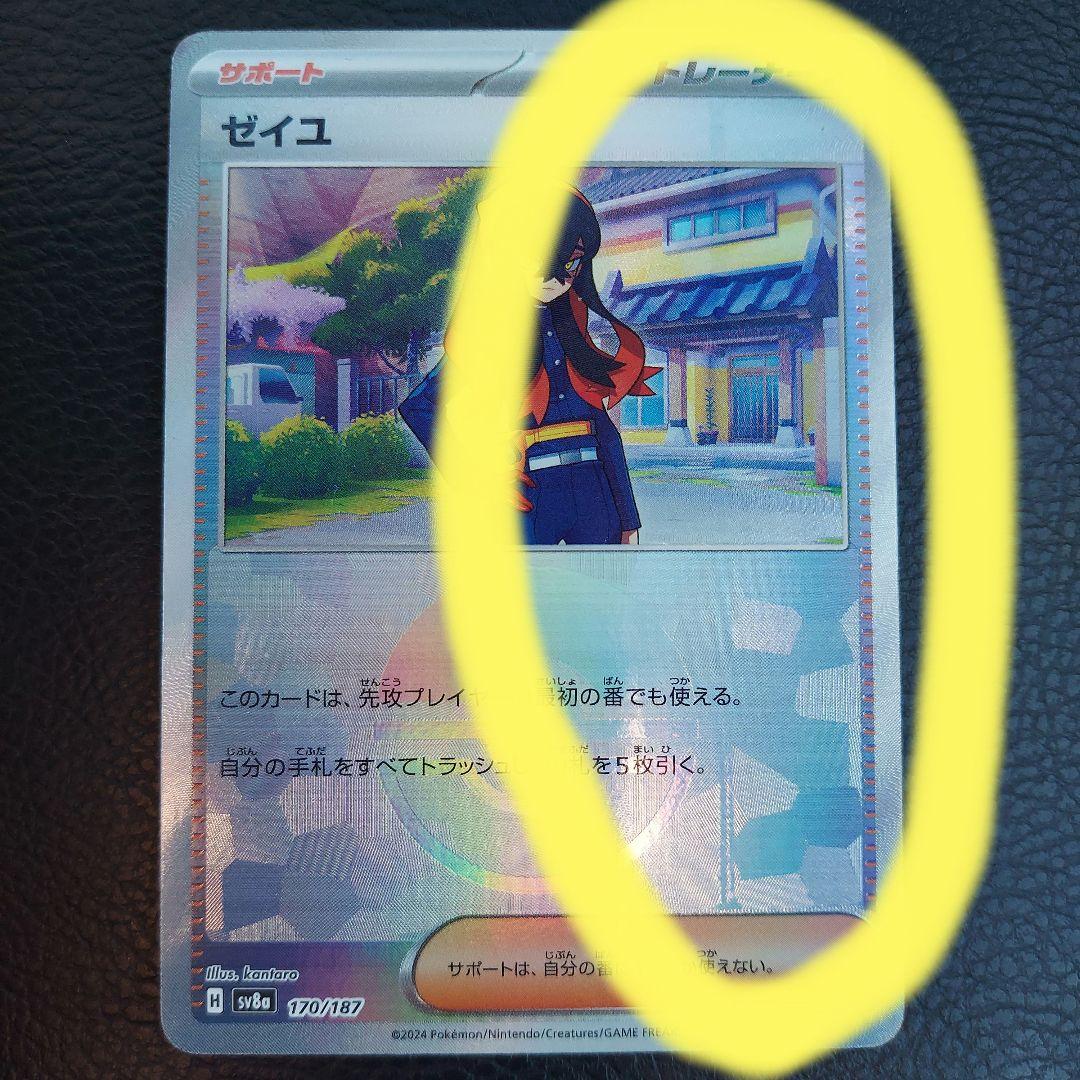 ポケモンカード　ゼイユ　エラー
