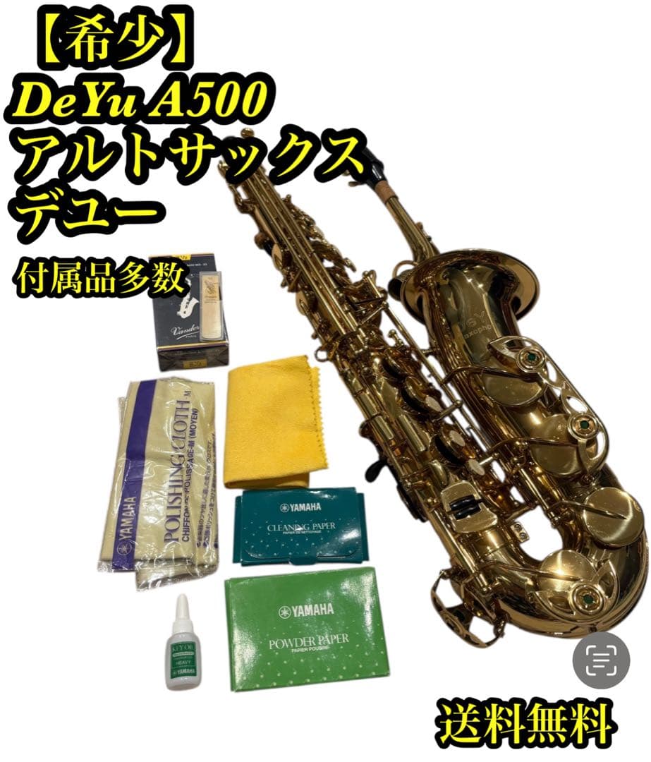 【希少】DeYu A500 アルトサックス デュー