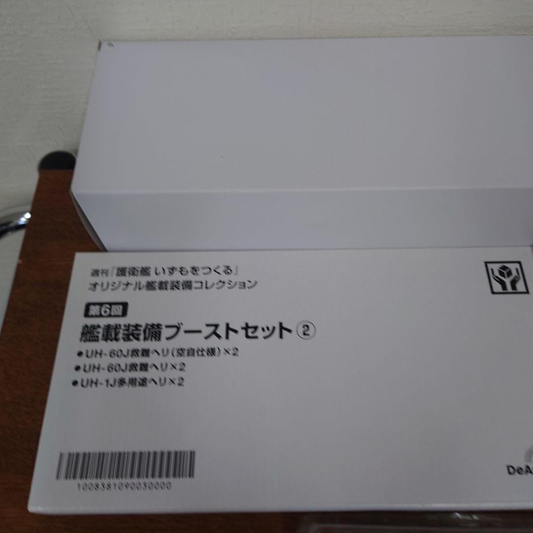 ディアゴスティーニ　護衛艦いずもをつくる　92〜110