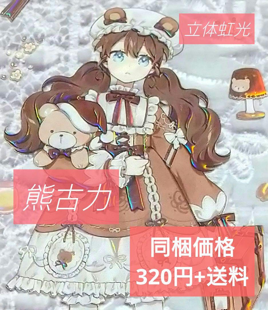 ✩のこり２✩J629＃熊古力(立体虹光)浮光文创切り売り海外人物マステ女の子