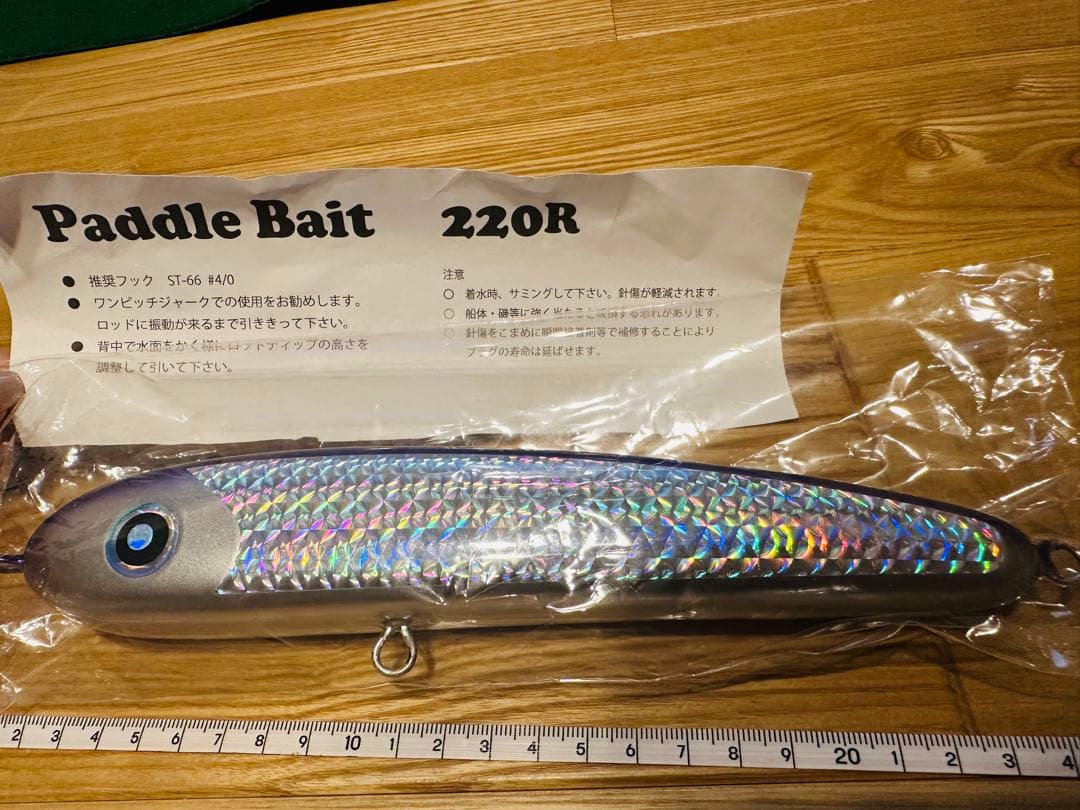 出品No15 PaddleBait パドルベイト220