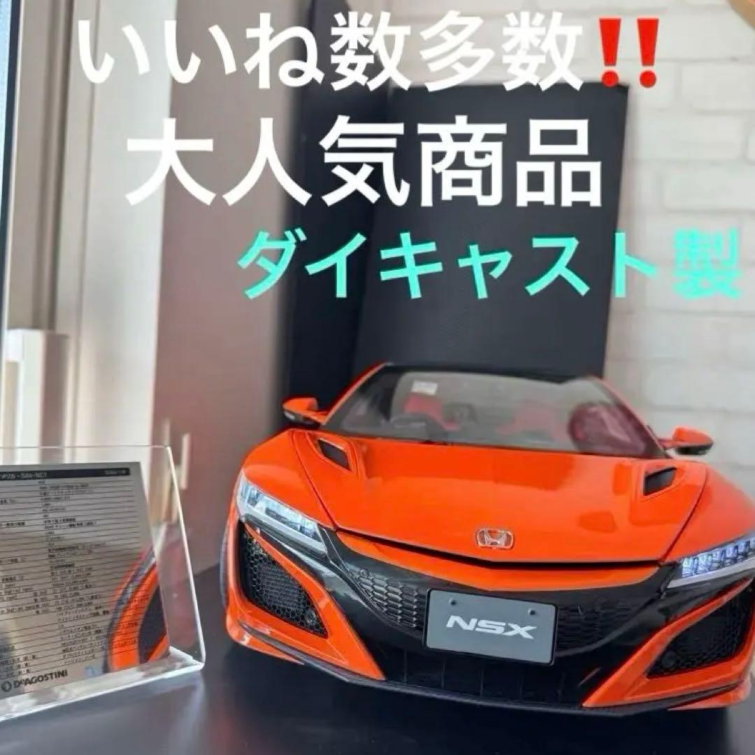 【✨大人気商品・美品・動作問題なし✨】ディアゴスティーニ nsx 完成品　模型