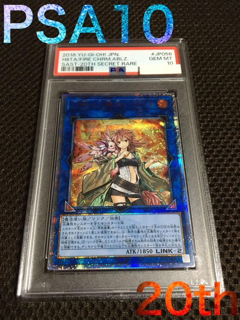 遊戯王 PSA10 現存344枚 灼熱の火霊使いヒータ 20thシークレット