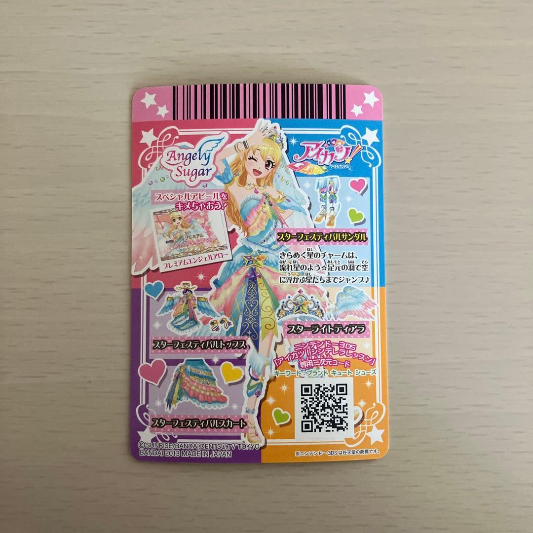 【美品】【限定スリーブ】 スターフェスティバルコーデ アイカツ プレミアム