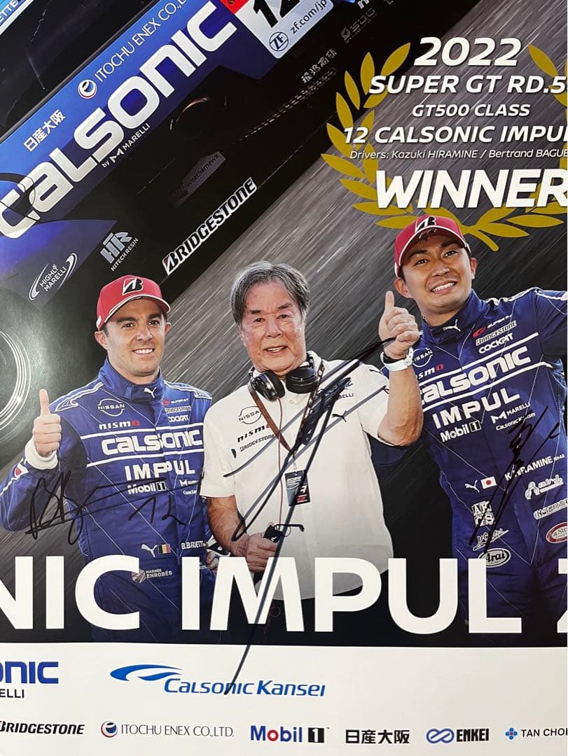 スーパーGT カルソニック インパル IMPUL Z ポスター 星野一義 優勝