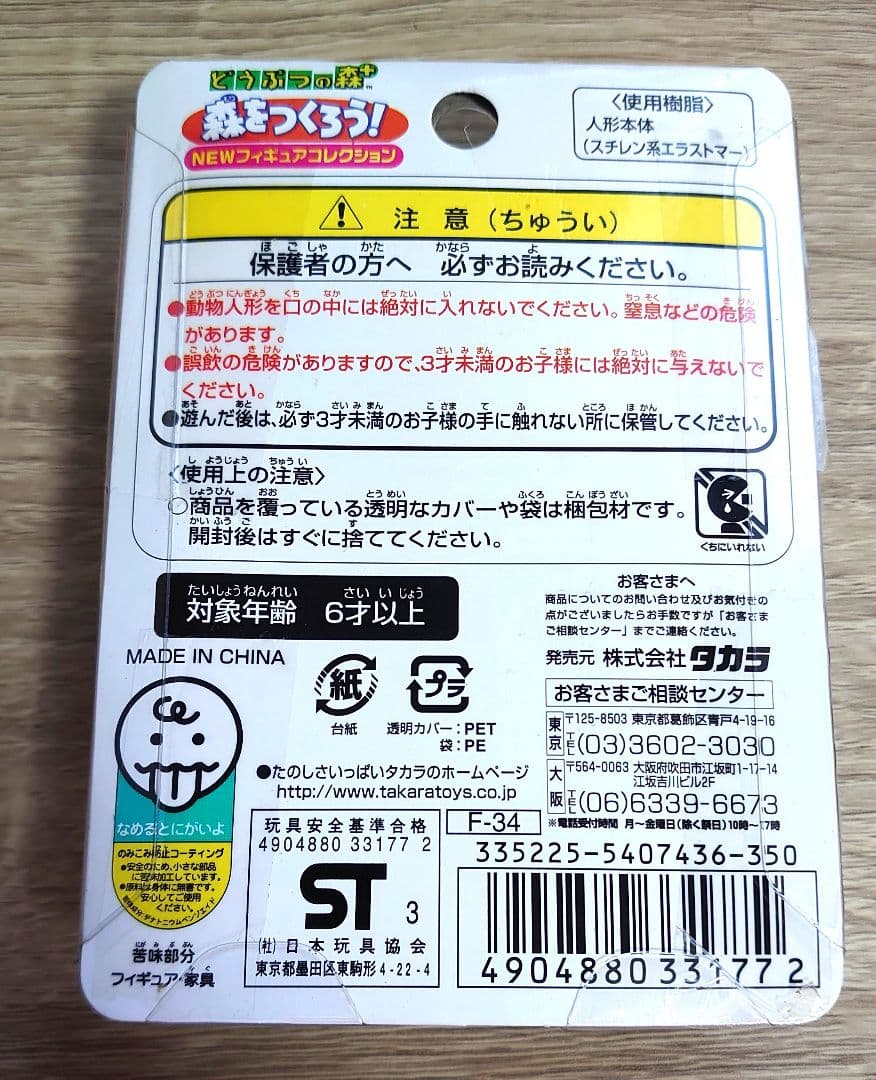まめきち＆つぶきち 森をつくろう！ どうぶつの森＋ フィギュア Ｆー３４