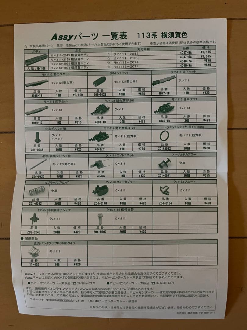 Nゲージ　KATO 10-807 113系2000番台横須賀色4両セット