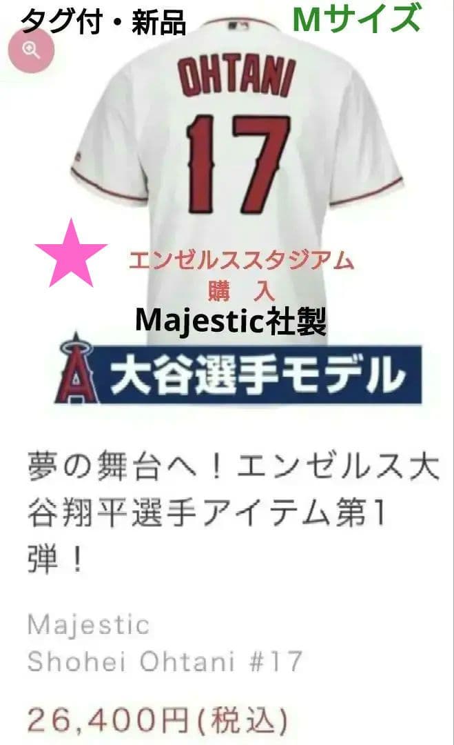 ★正規品★ Majestic 大谷翔平 エンゼルス ユニフォーム ドジャース
