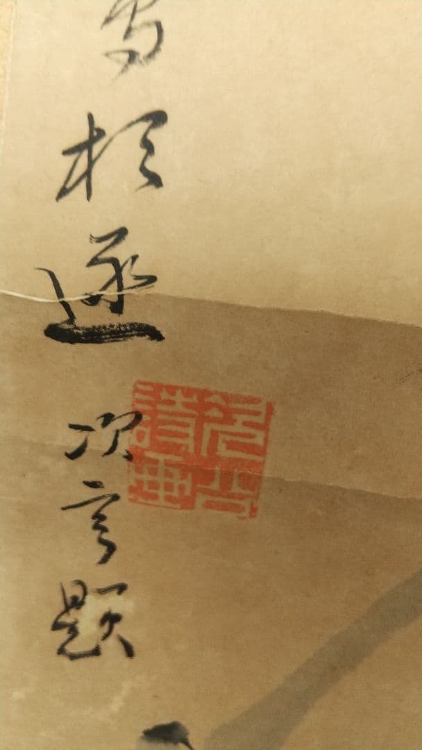 鳥 画賛 紙本掛軸 中国？ 作者不詳 次言？次公筆