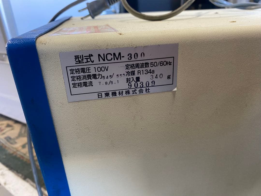 【希少】ニットー　クーラー　活魚水槽　冷却700L NA-300 屋内型冷却機