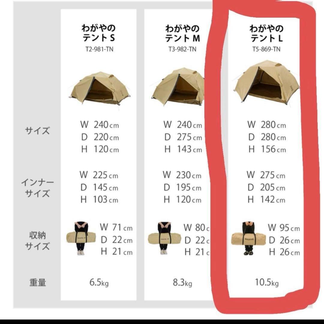 DOD わがやのテントL T5-869-TN