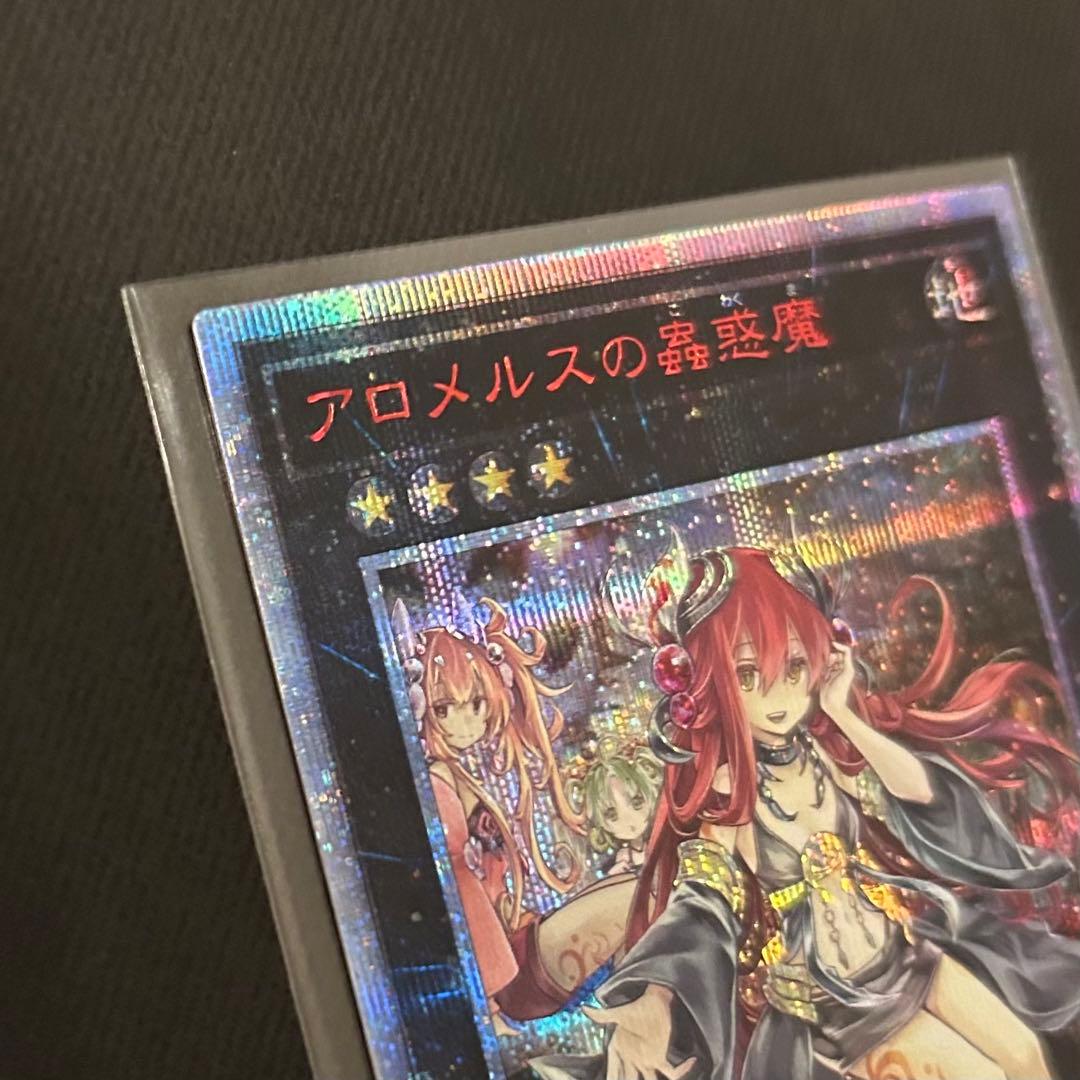 【美品級】遊戯王 アロメルスの蟲惑魔 20thシークレットレア