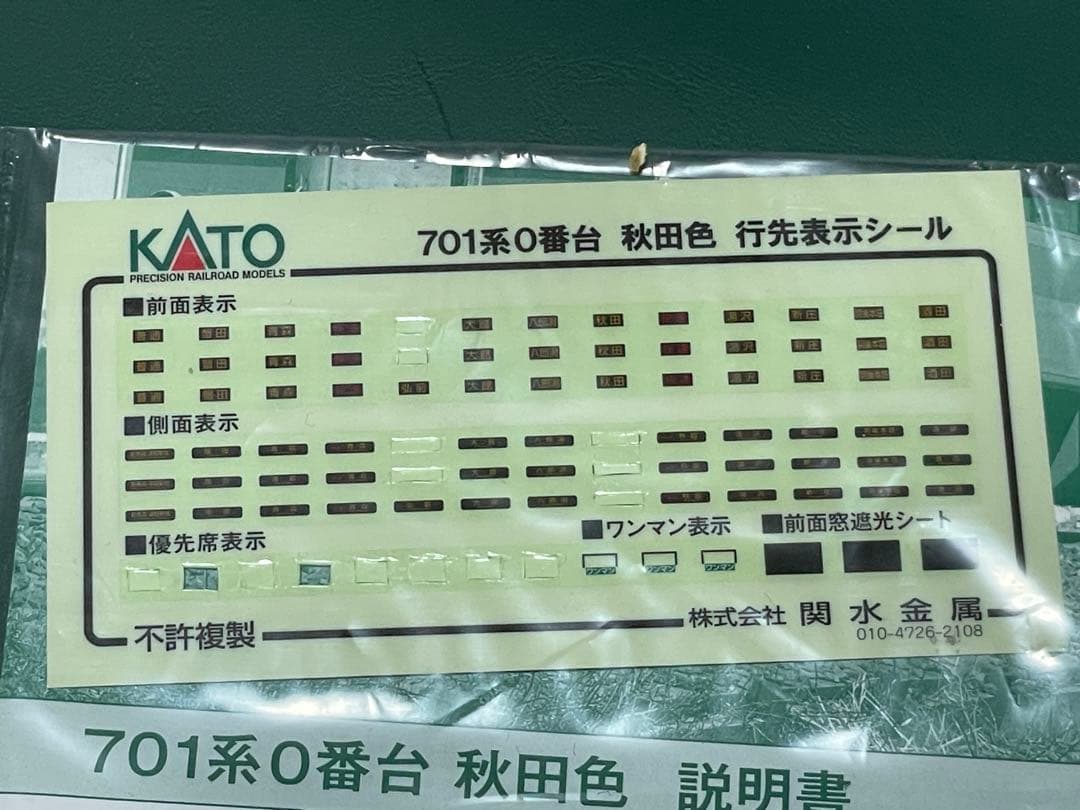 【計9両】 KATO 701系 0番台 秋田色