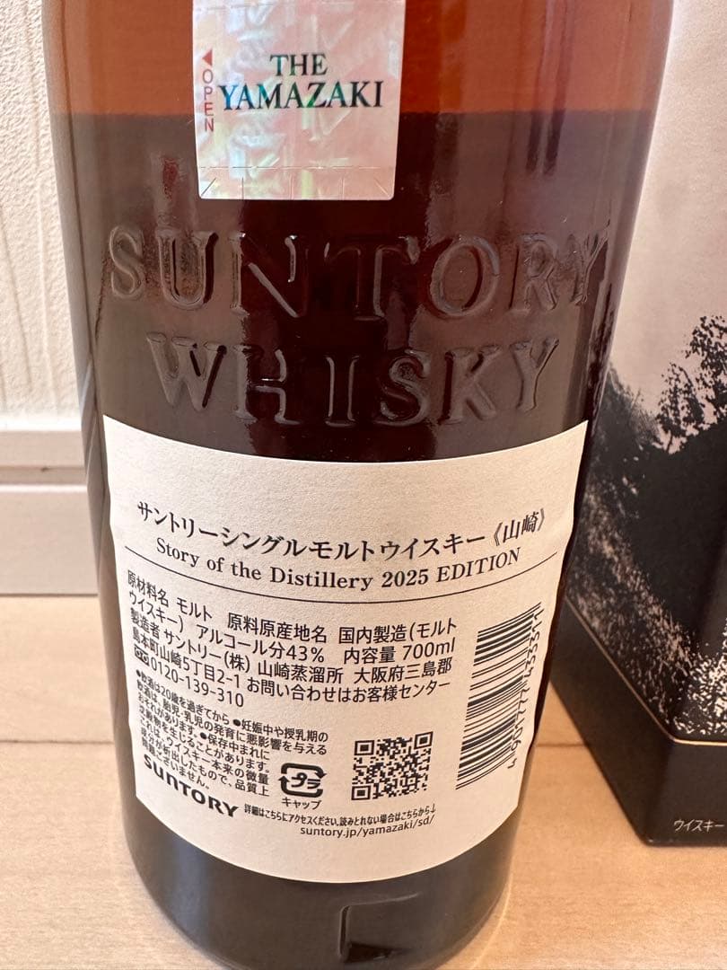 山崎 シングルモルトウイスキー 700ml 43% 2025年エディション