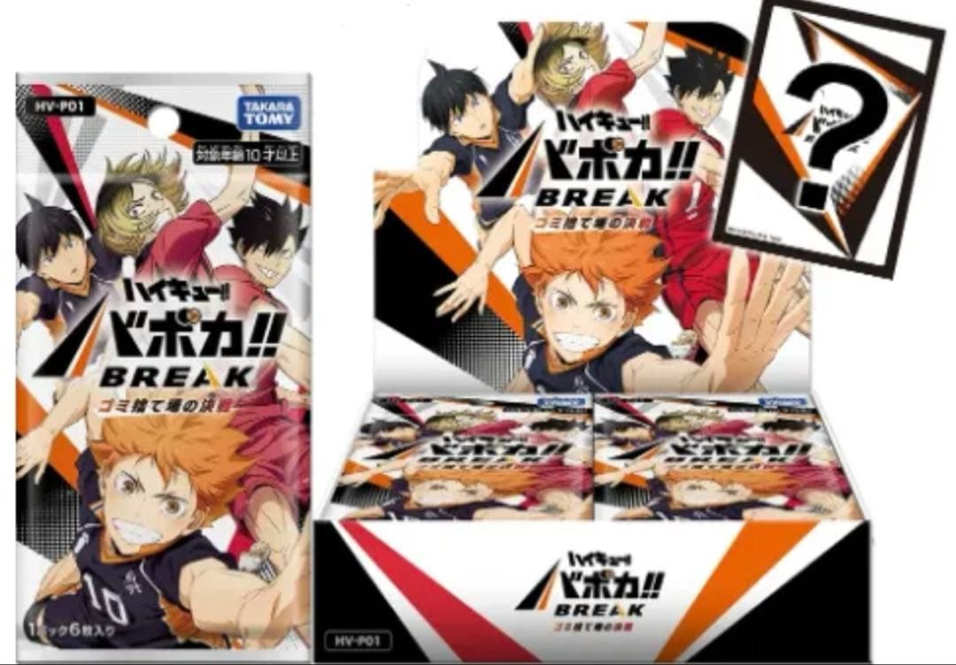 ハイキュー!! バボカ!! BREAK ゴミ捨て場の決戦 6BOX