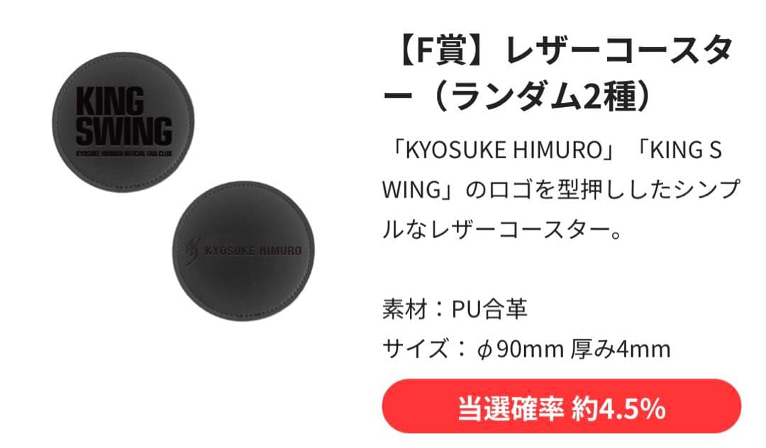 非売品　新品未使用　氷室京介 会員限定くじ フォト　レザーコースターその他セット