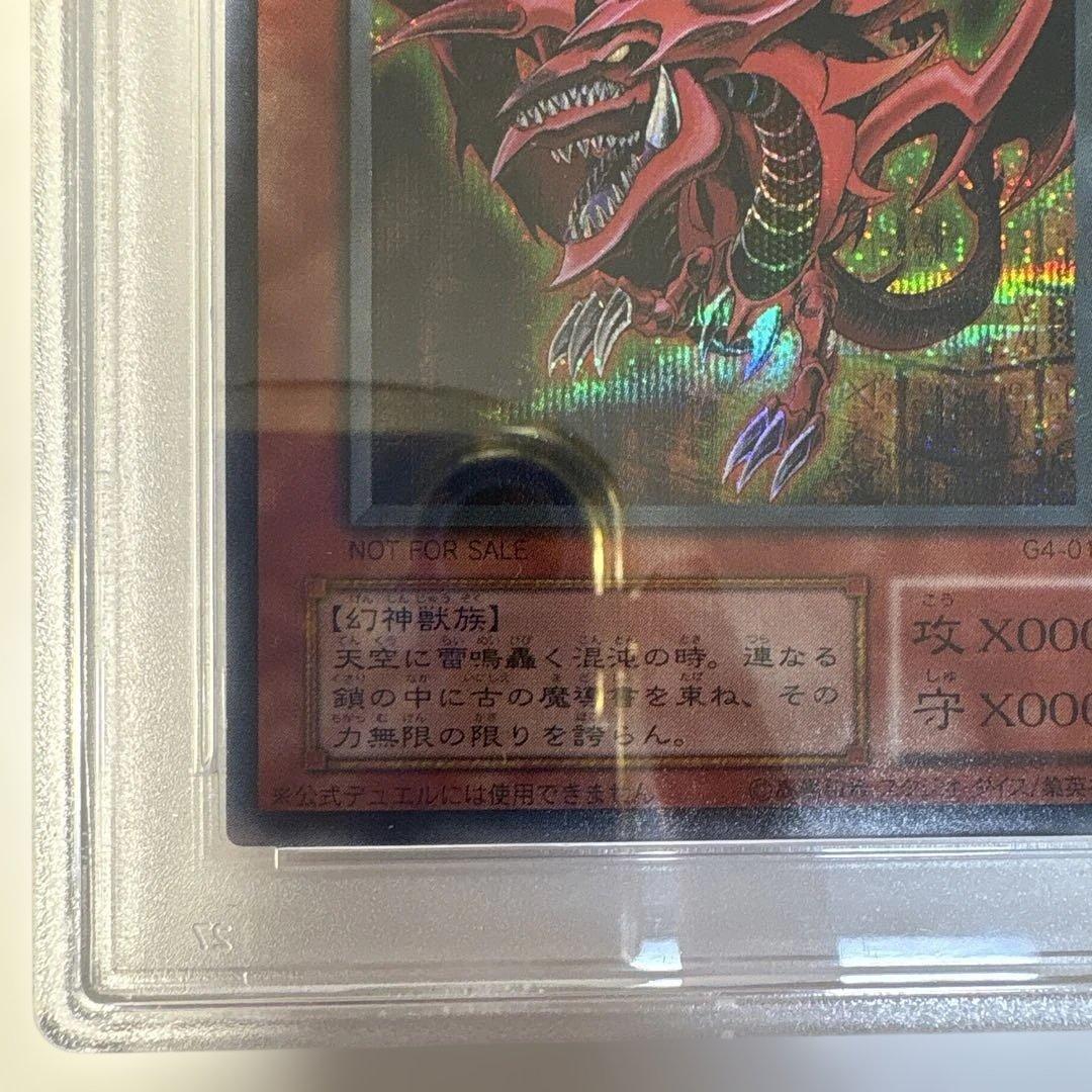 わ*ー様 オシリスの天空竜 PSA8 シークレット 三幻神 プロモ　a