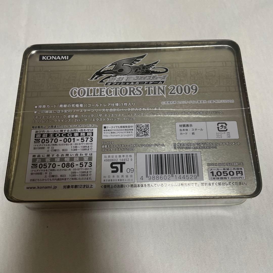 未開封品　遊戯王　コレクターズティン2009 シュリンク付き