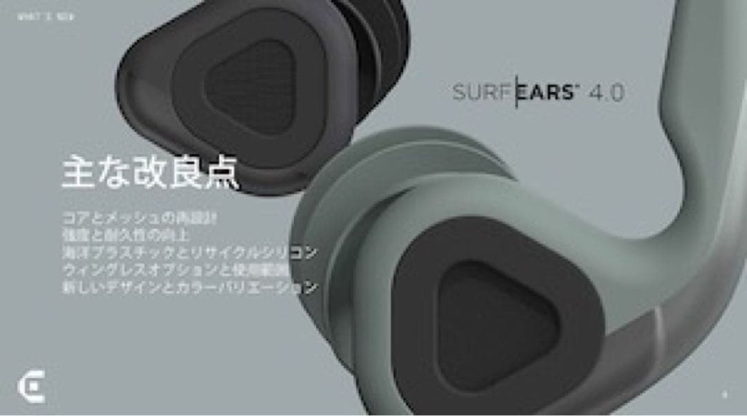 SURFEARS 4.0 サーフイヤー　音が聞こえる耳栓