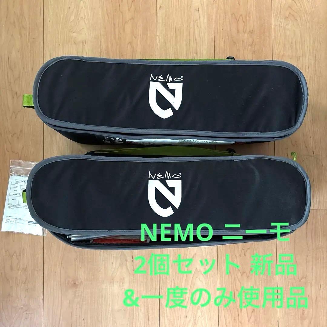 本日まで！NEMO 2脚セット スターゲイズ リクライナー ハンモックチェア