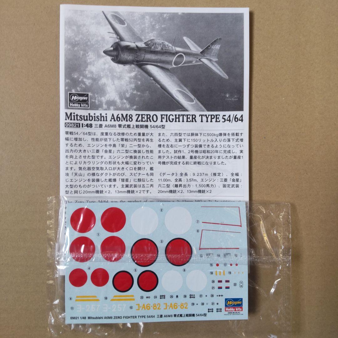航空機・ヘリコプター Mitsubishi A6M8 ZERO FIGHTER TYPE 54/64