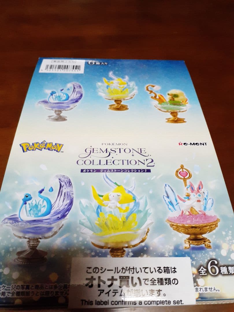 ポケモンジェムストーンコレクション2  コンプリートセット　リーメント新品未開封