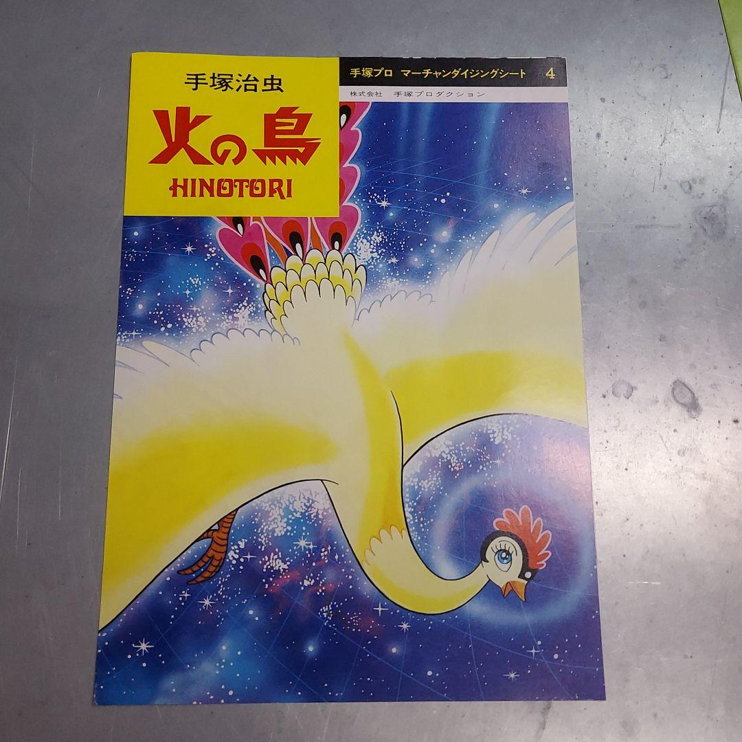 手塚治虫さん、商標資料