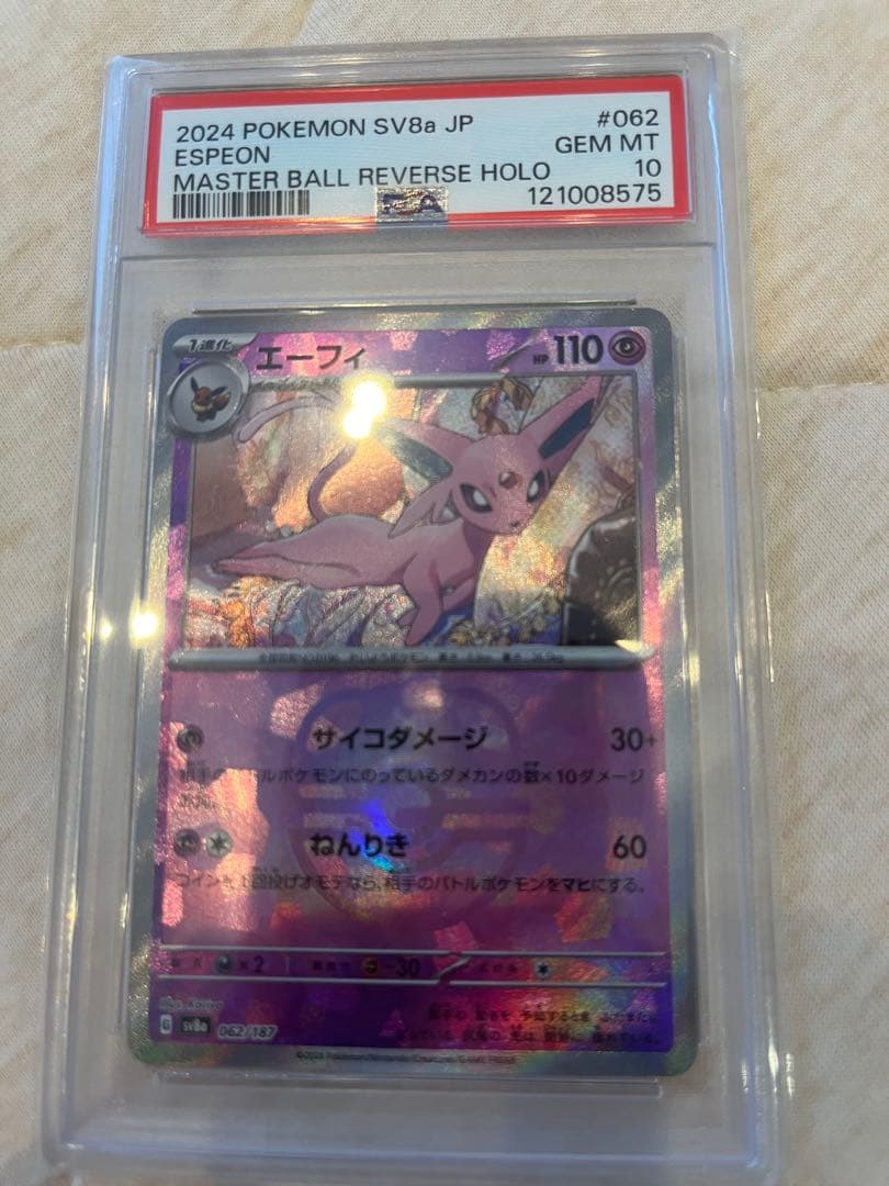 ポケモンカード ブイズ　マスボミラー　9枚セット PSA 10