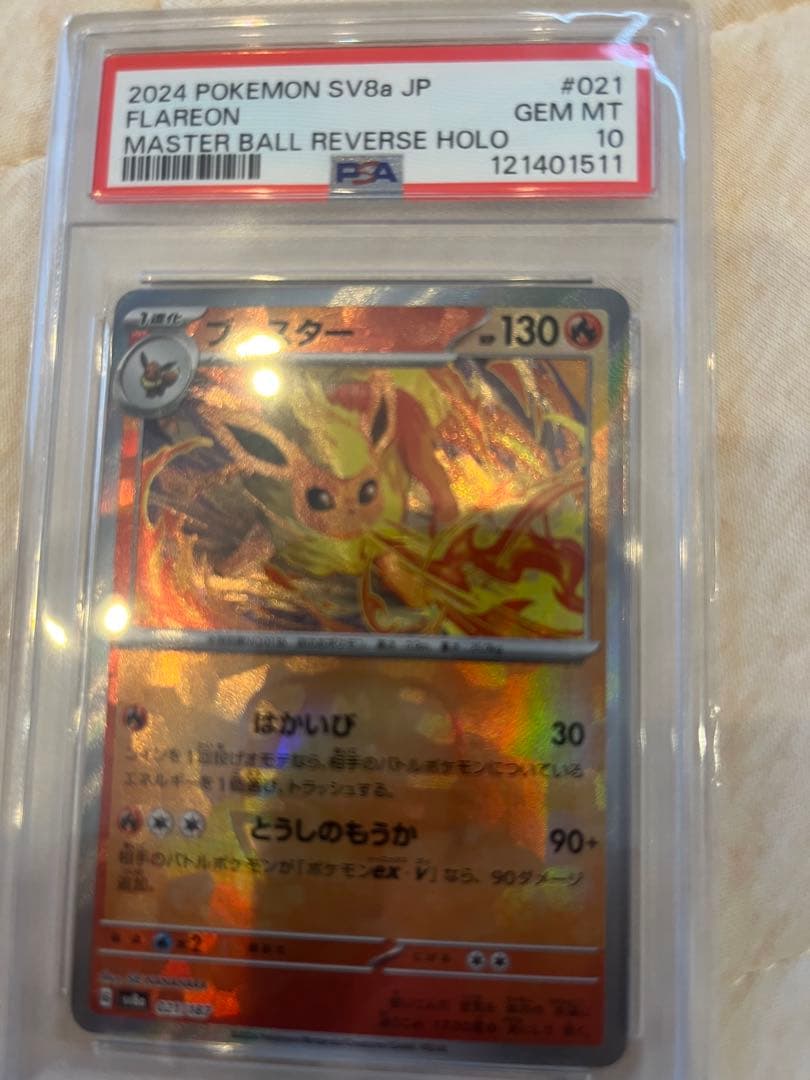 ポケモンカード ブイズ　マスボミラー　9枚セット PSA 10