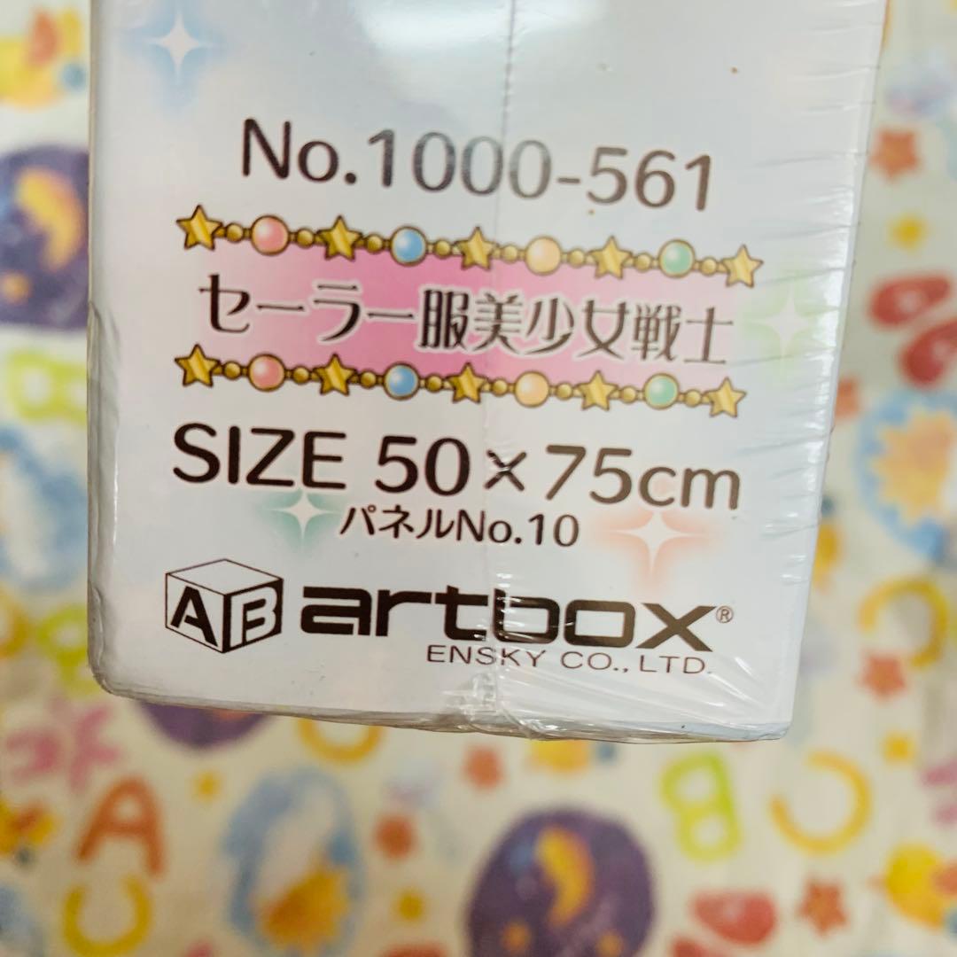 セーラー服美少女戦士 パズル　1000ピース　レトロ　廃盤品　新品未開封