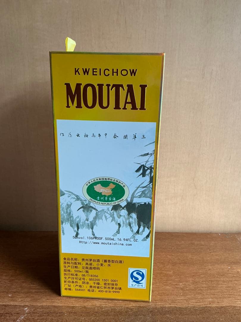 未開封 貴州茅台酒 2015年 干支 乙未羊年 500ml 1005g 53%