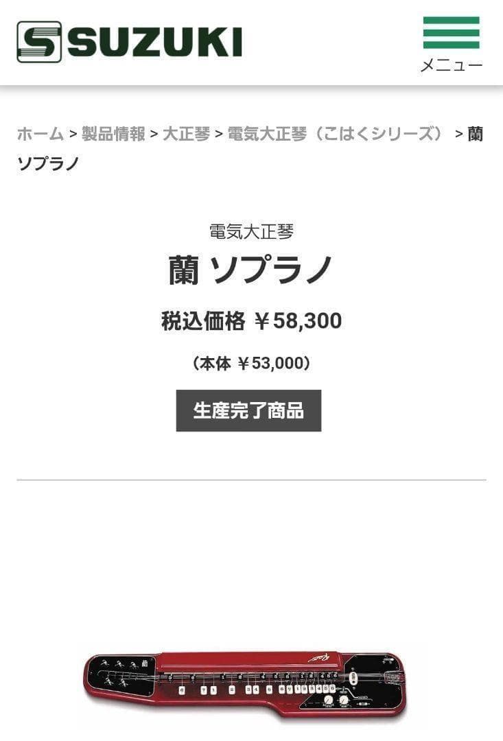 【良品】スズキ　電気 大正琴　蘭 ソプラノ SUZUKI エレキ